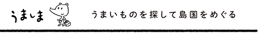 カタログギフト・うましま umashima | ギフトショップCONCENT（コンセント）