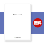 CONCENTオリジナル 贈りものマナーガイド+カタログサンプル一式(無料) ※うましま (umashima) [CONCENT]コンセント